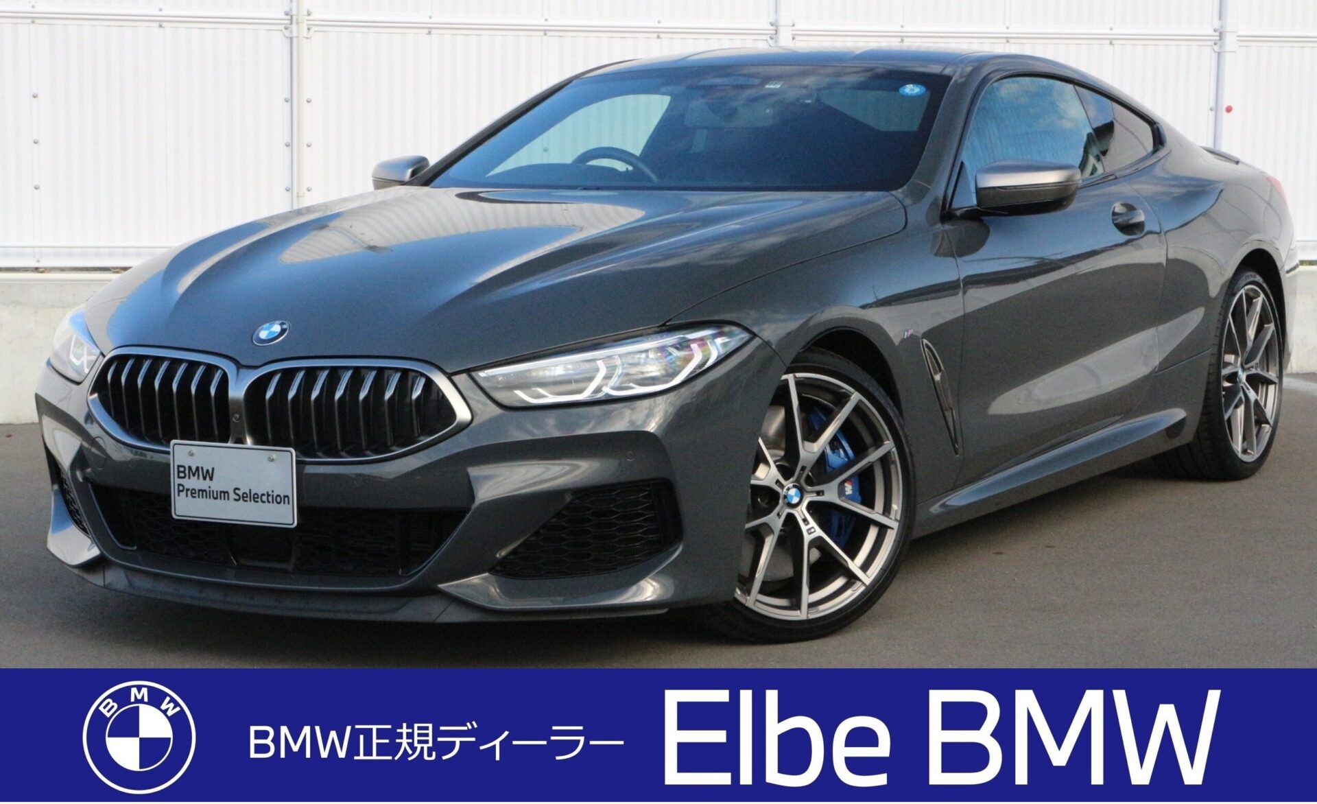 M850i xDRIVE COUPÉ | Elbe BMWオフィシャルブログ