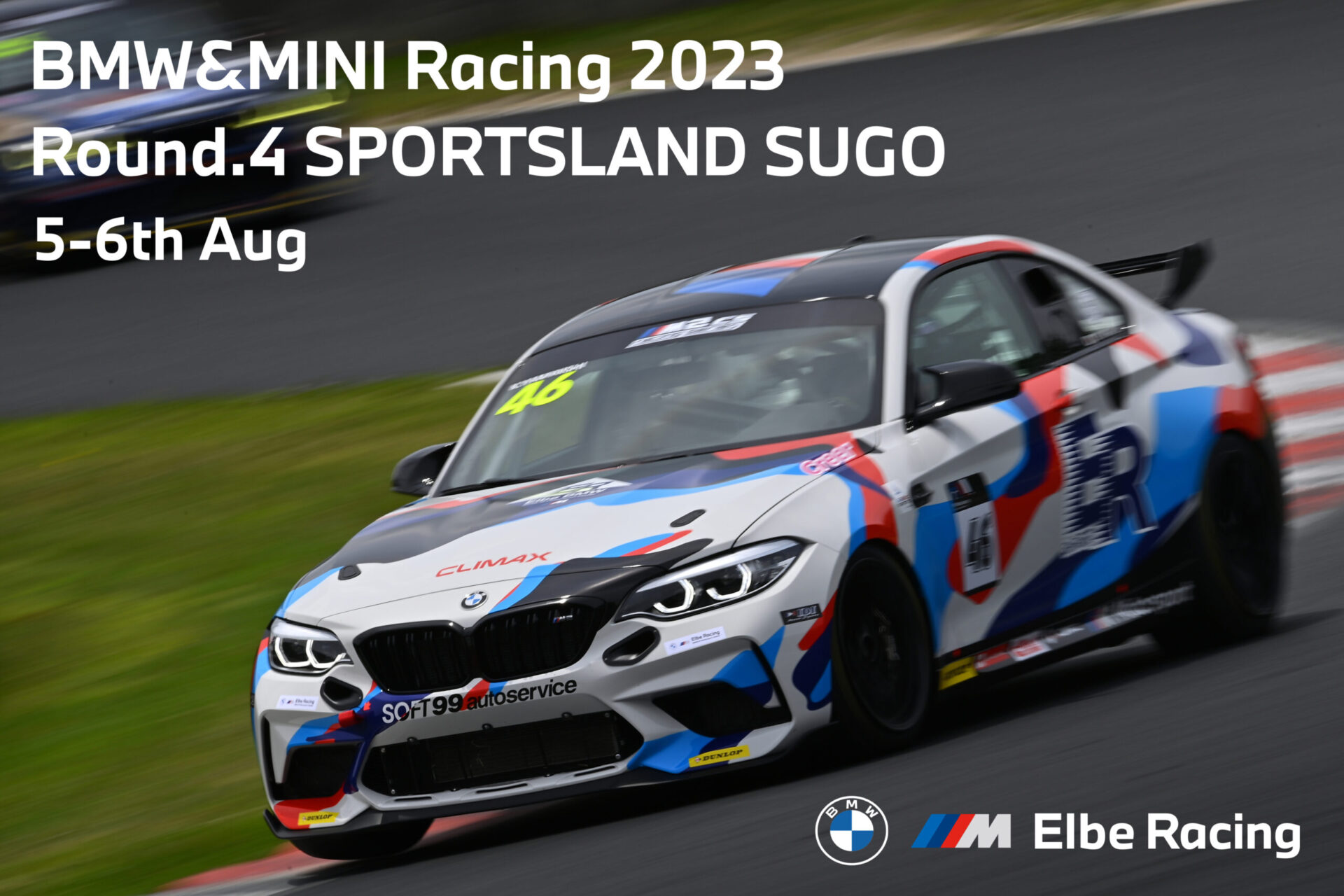 8月5日(土)・6(日)にBMW & MINI Racing Rd. 4が宮城県スポーツランドSUGOで開催 | Elbe BMWオフィシャルブログ